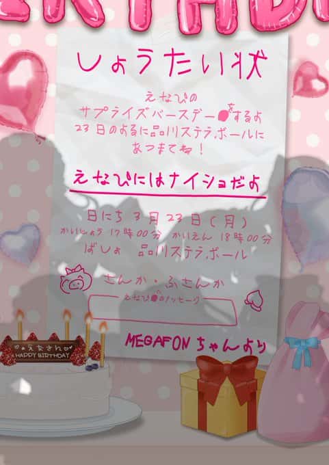 LIVE情報 2026年3月23日：『爆音祭~お誕生日会SP~』＠品川ステラボール｜MEGAFON【メガフォン】 – MEGAFON ...